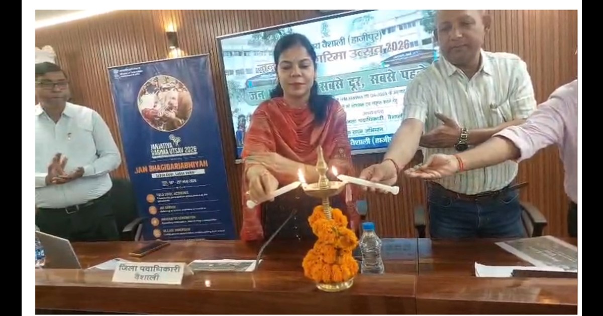 वैशाली में डीएम वर्षा सिंह ने दीप प्रज्वलित कर जनजाति गरिमा महोत्सव का ...